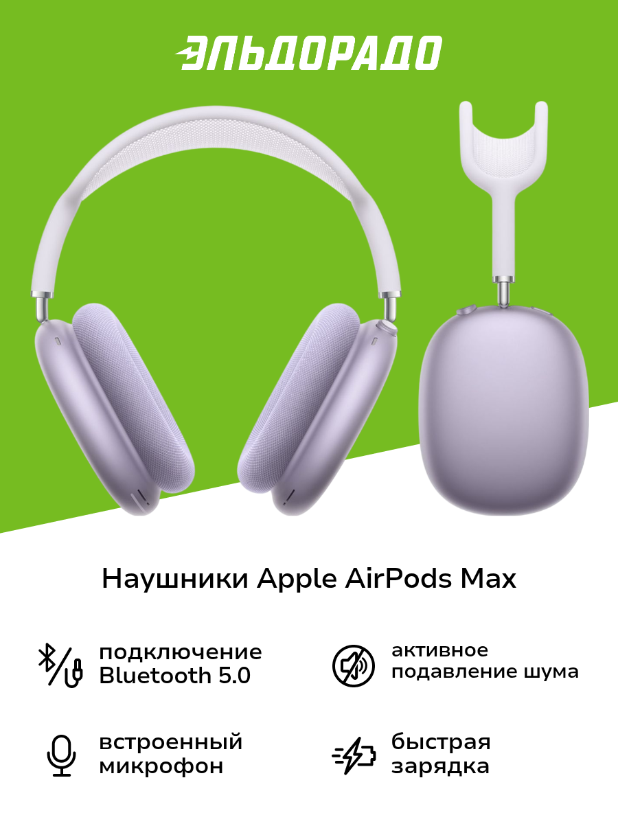Наушники Apple AirPods Max (USB-C) Purple (2024)