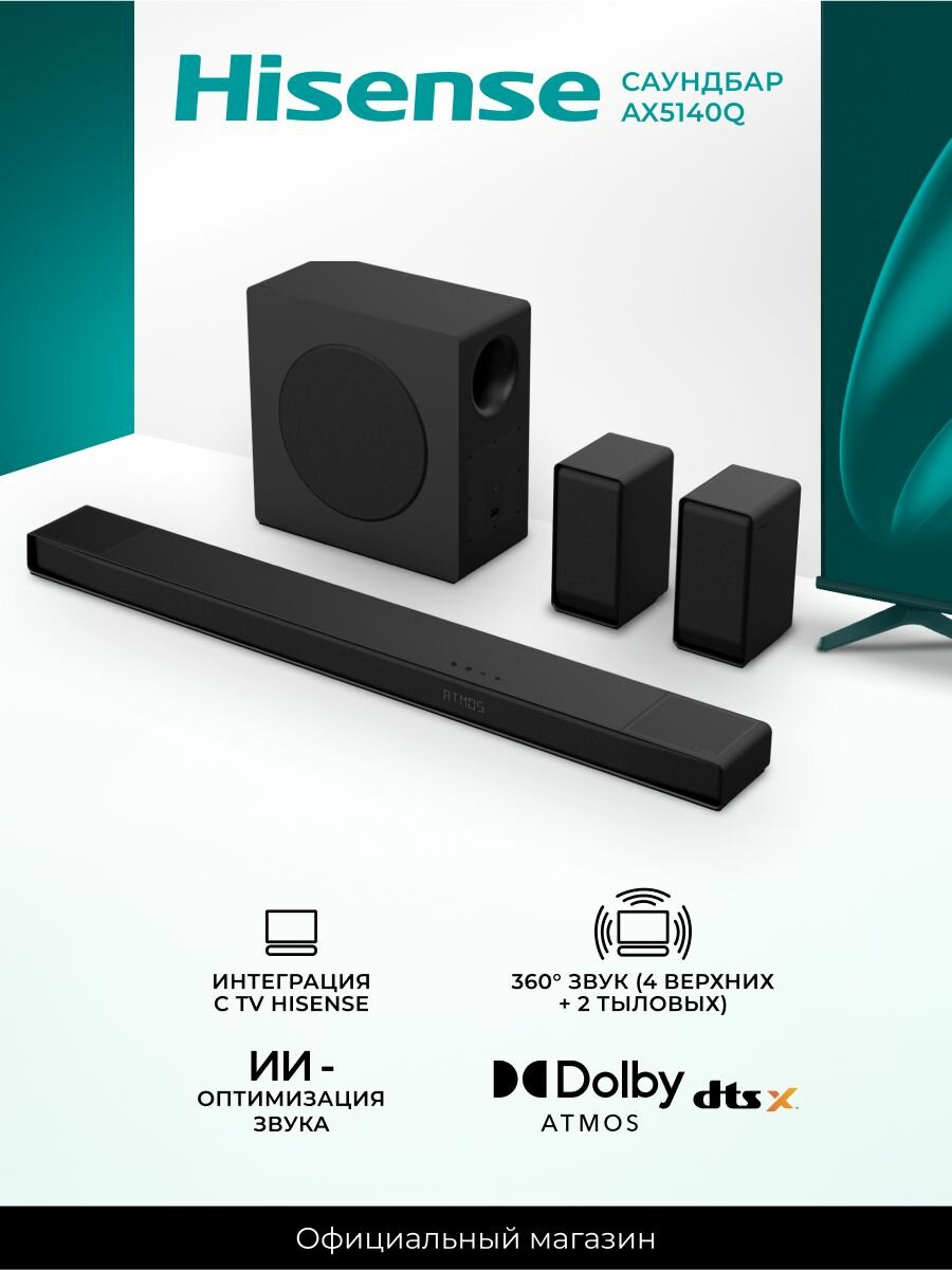 Саундбар Hisense AX5140Q, 600 Вт, Bluetooth, Dolby Atmos и DTS: X, технология Hi-Concerto, 5.1.4 Channel