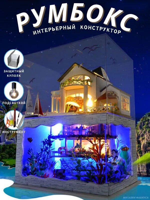 Румбокс новогодний, гавайская хижина, защитный купол, Магазин Фабиуса