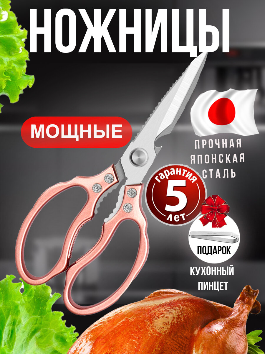 Ножницы кухонные