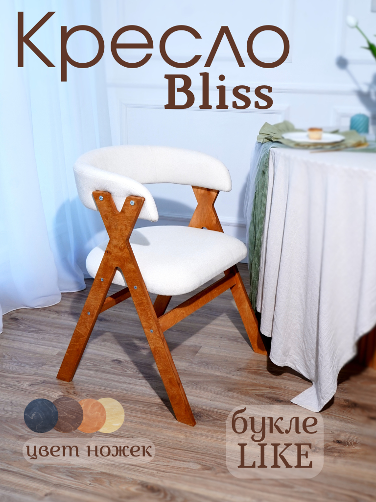 Кресло стул Bliss, для балкона с мягкими подлокотниками, букле белый, 1шт.