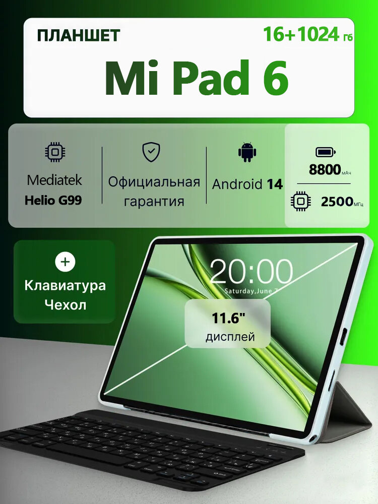 Игровой планшет "Mi Pad 6" 11.6" , 16GB+1024GB, с клавиатурой и стилусом, чёрный