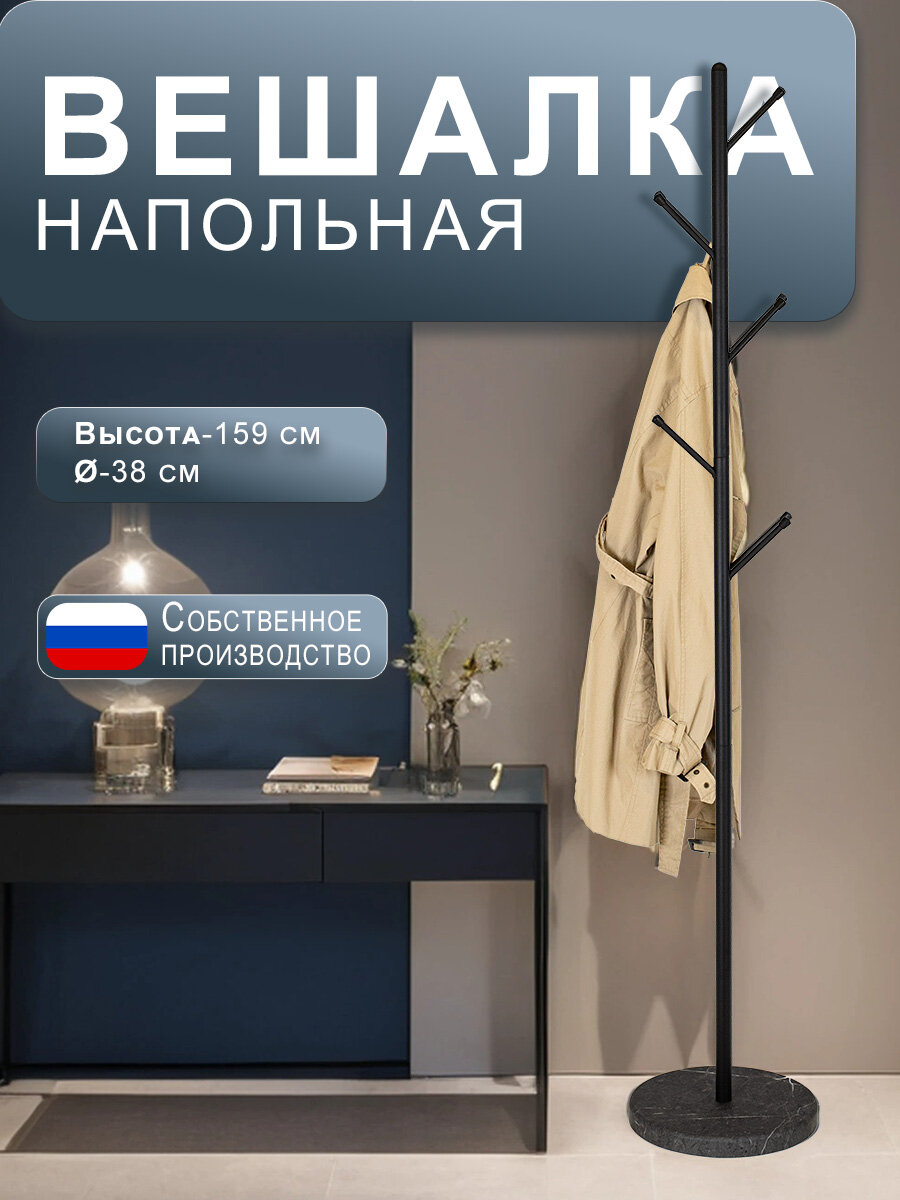 Вешалка напольная - стойка Мебелик Пико 6 в для прихожей, цвет черный/торос графит софт