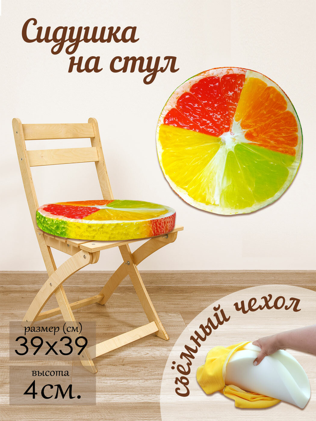 Интерьерная круглая декоративная подушка на стул Микс 39см со съемным чехлом, Гранд Стиль