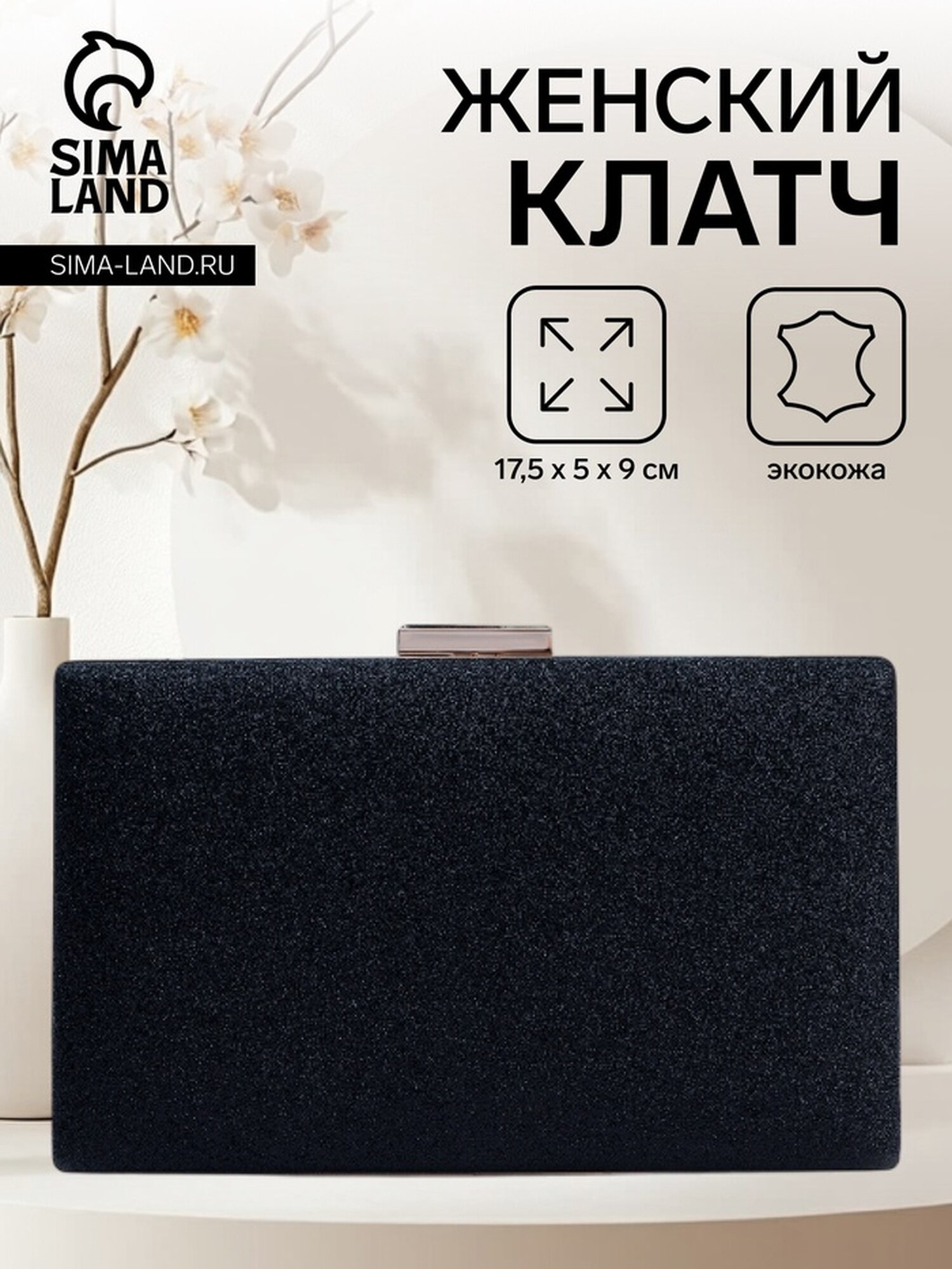 Сумка клатч