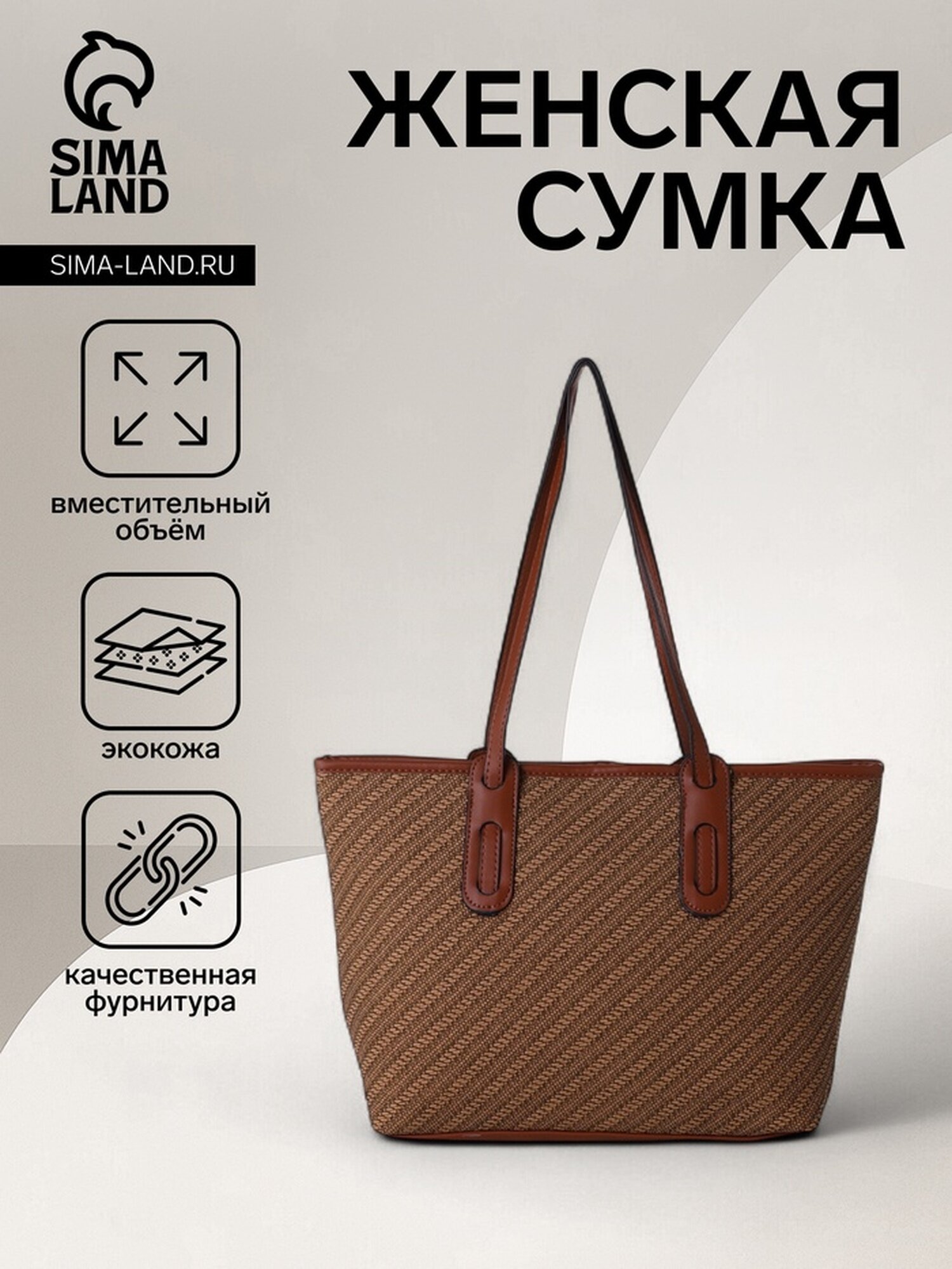 Сумка тоут