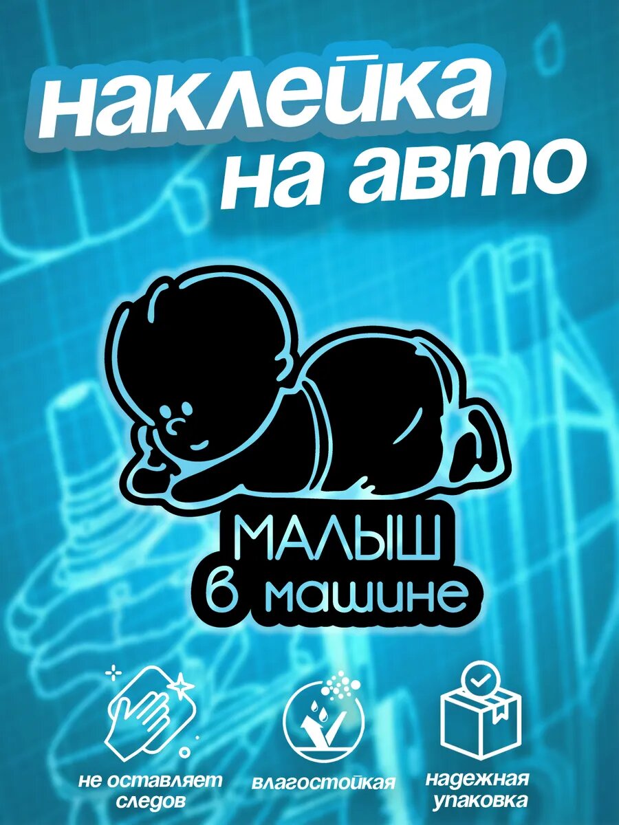 Наклейки на авто надпись Сын в машине
