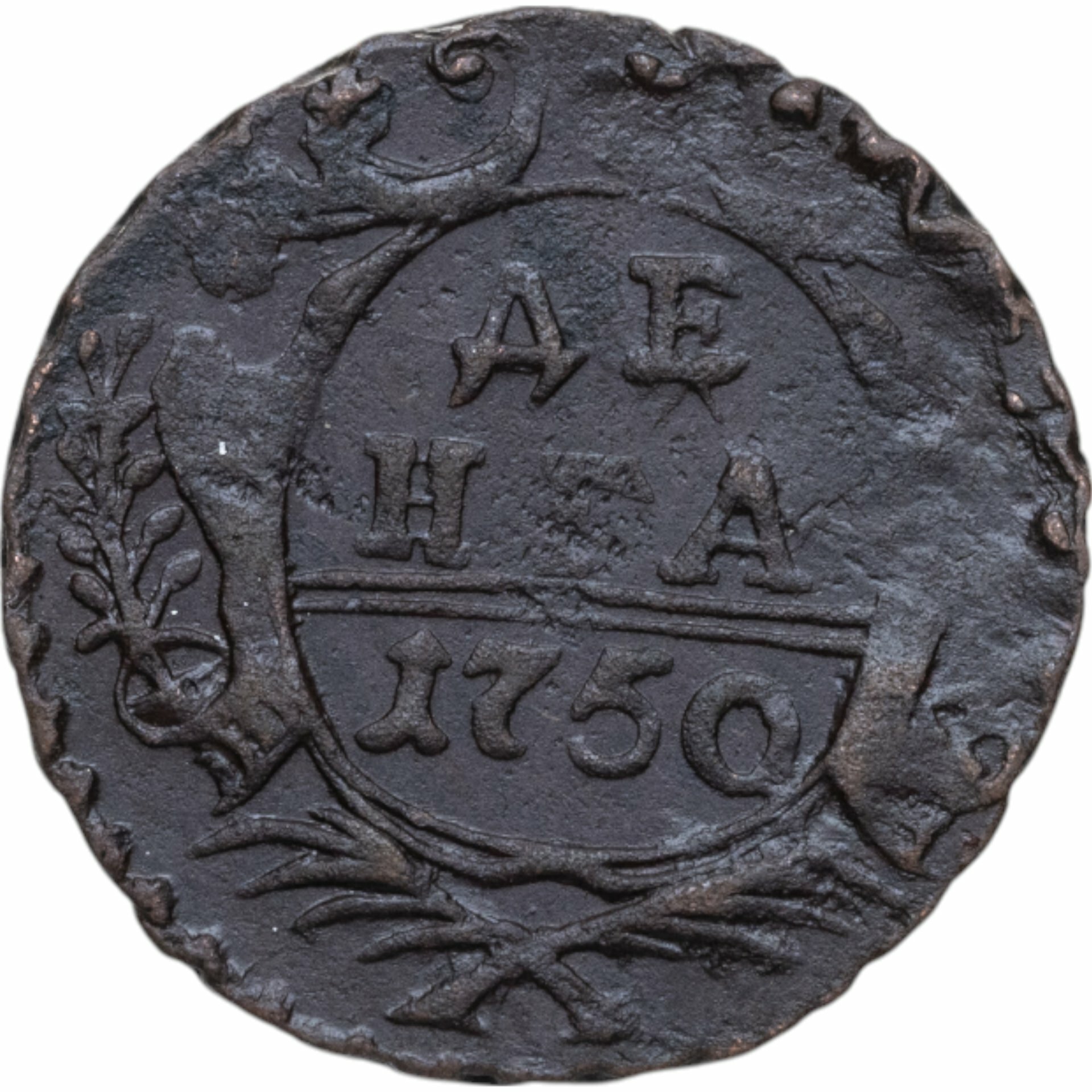 Денга 1750, Медь, в сохранности VF