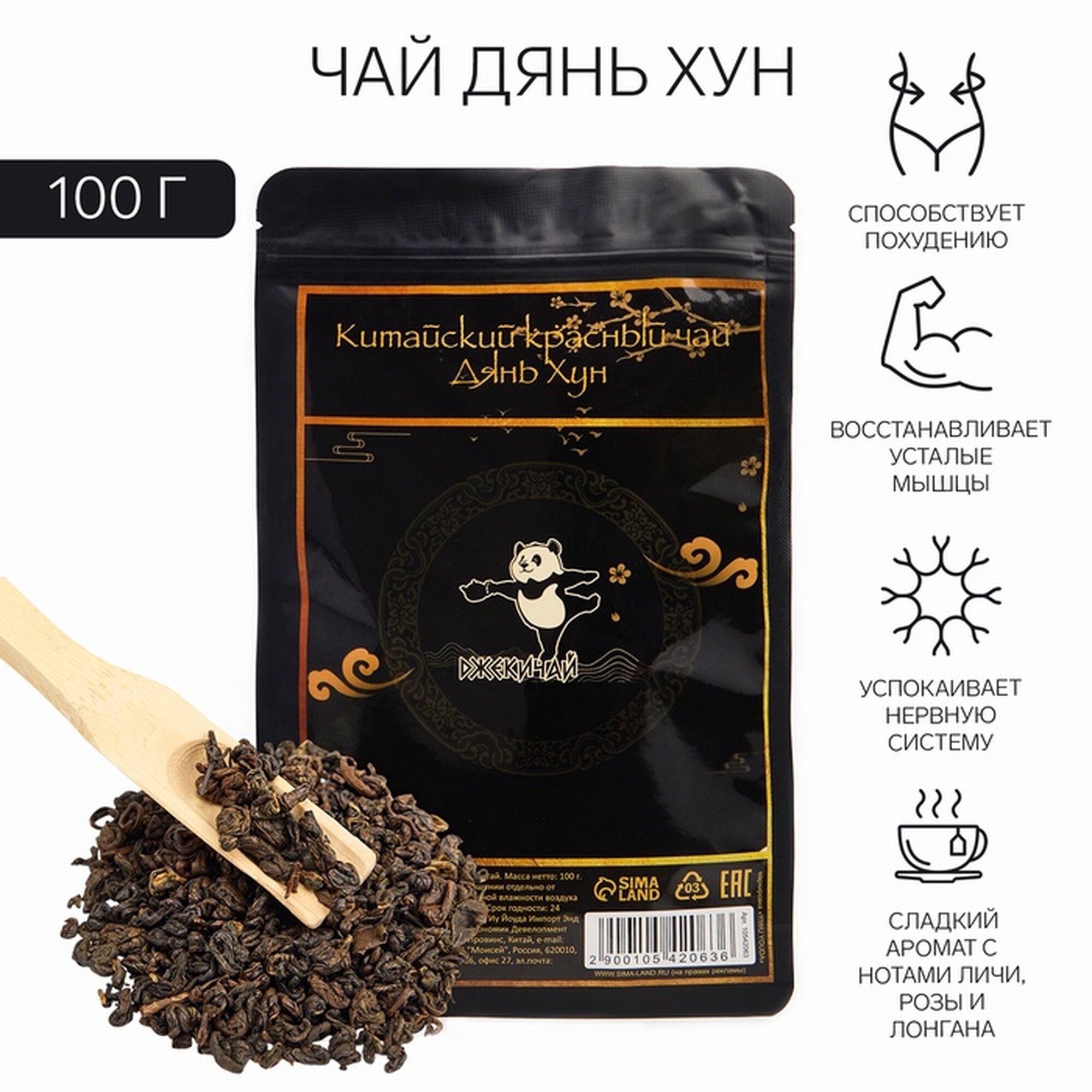 Чай Cnnp «Дянь Хун», черный, листовой, с добавками личи и розы, 100г