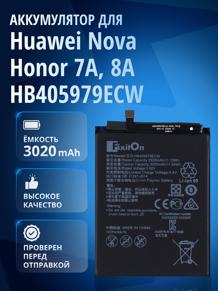 Аккумулятор FixitOn HB405979ECW для Huawei Nova, Honor 6C, 7A, 8A, Y6 2019, 8S, 6A и др
