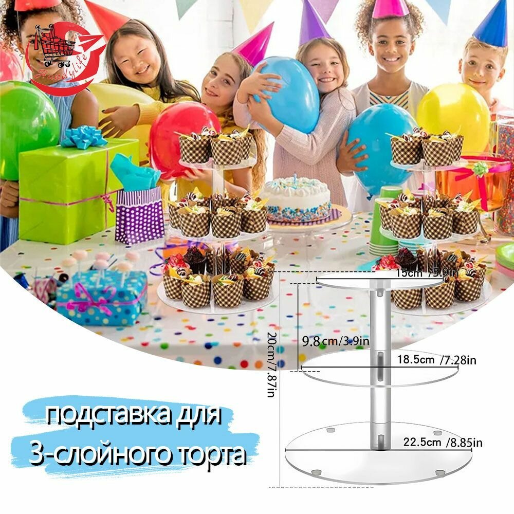 Подставка для пирожных P737, акрил, прозрачная, круглая, 26 см, 3 шт.