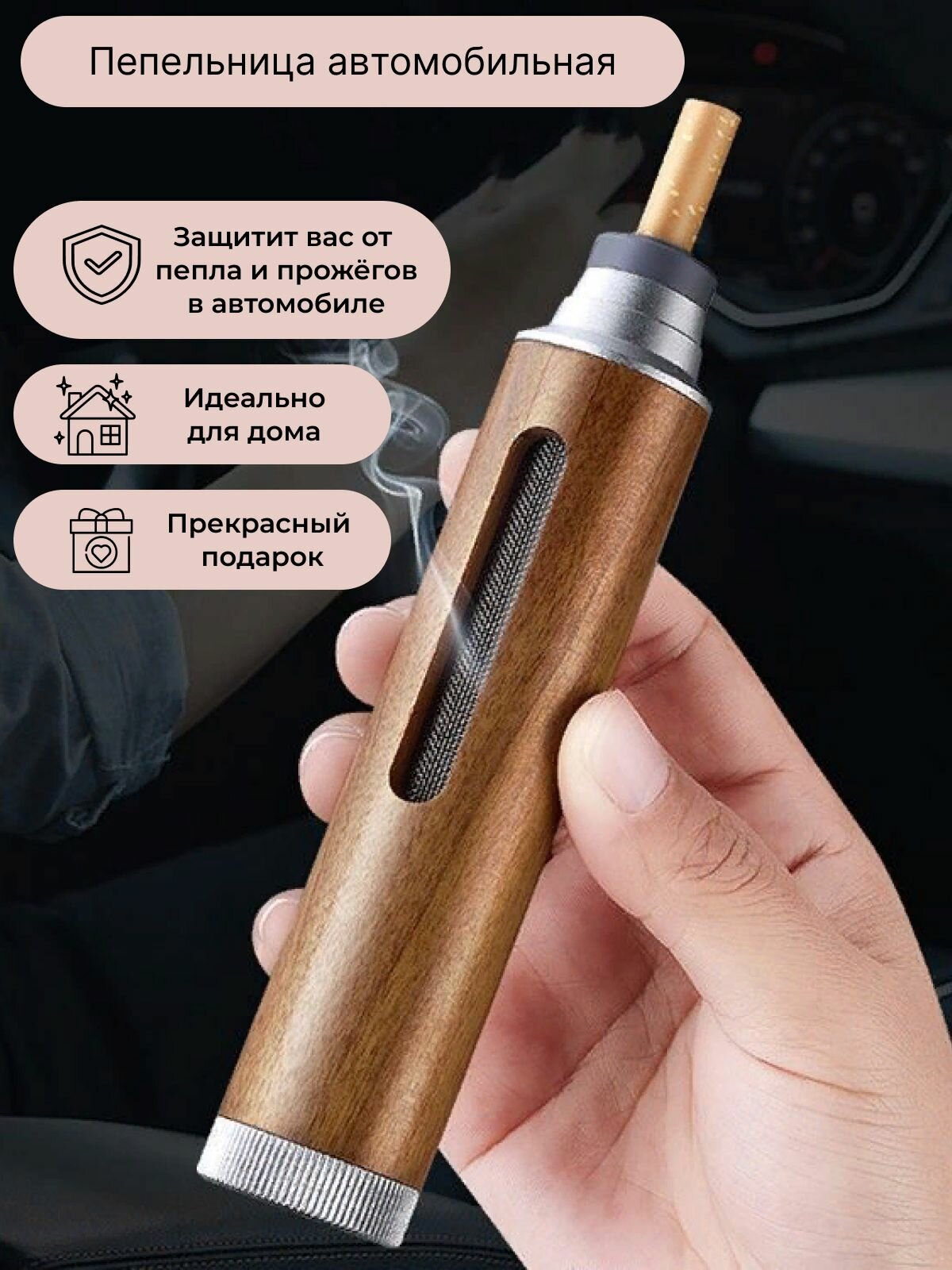 Пепельница автомобильная