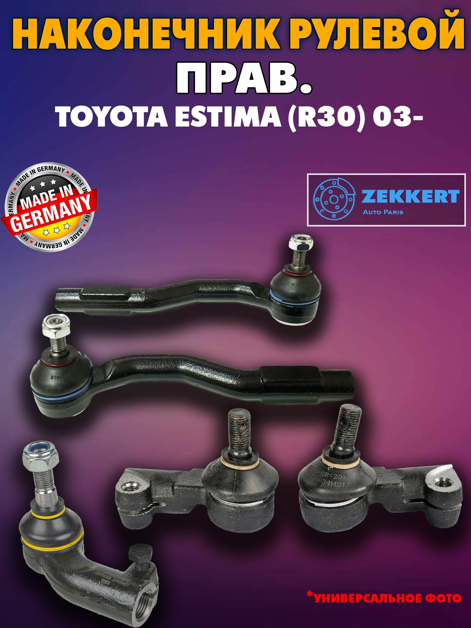 Наконечник рулевой прав. Toyota Estima (R30) 03-