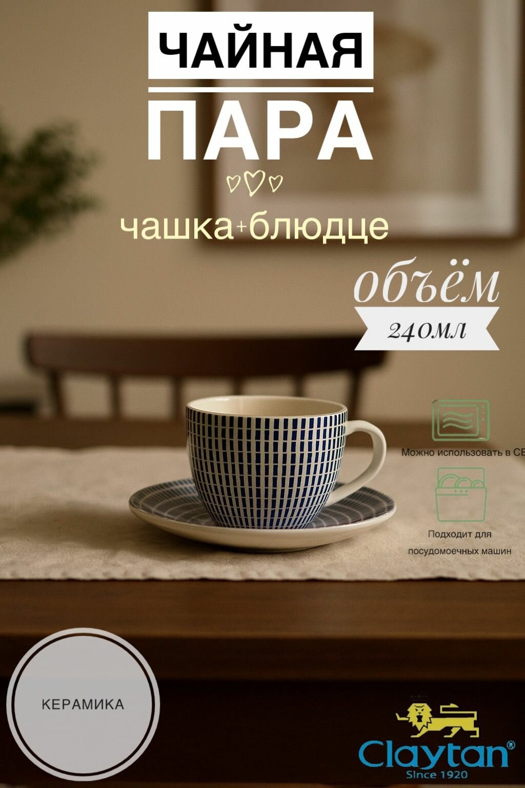 Чашка 240мл с блюдцем Claytan Singapore Blue