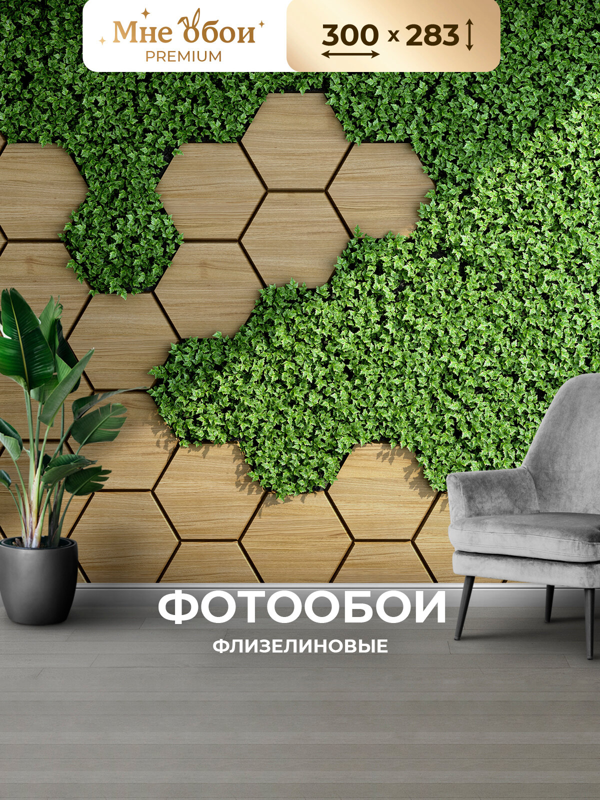 Фотообои на стену флизелиновые 3d для спальни и гостиной, на кухню 300х283 соты, геометрия