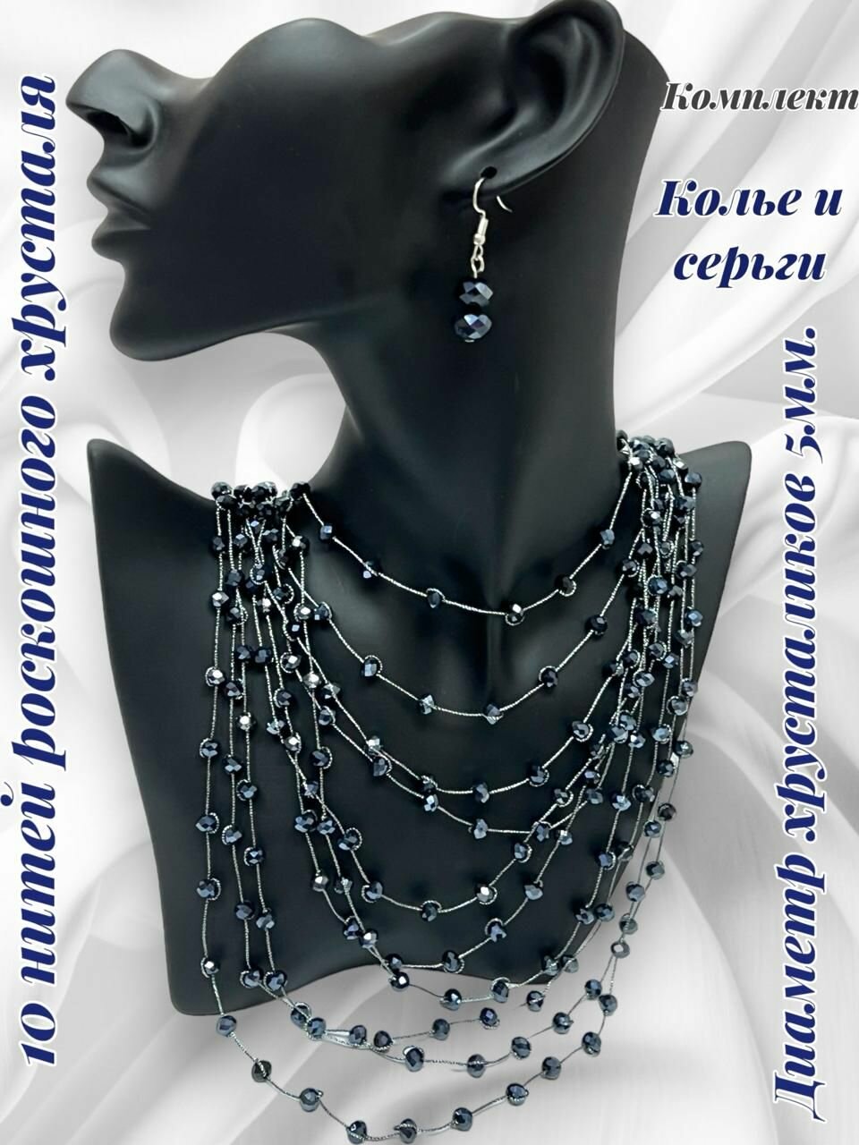 Колье, хрусталь