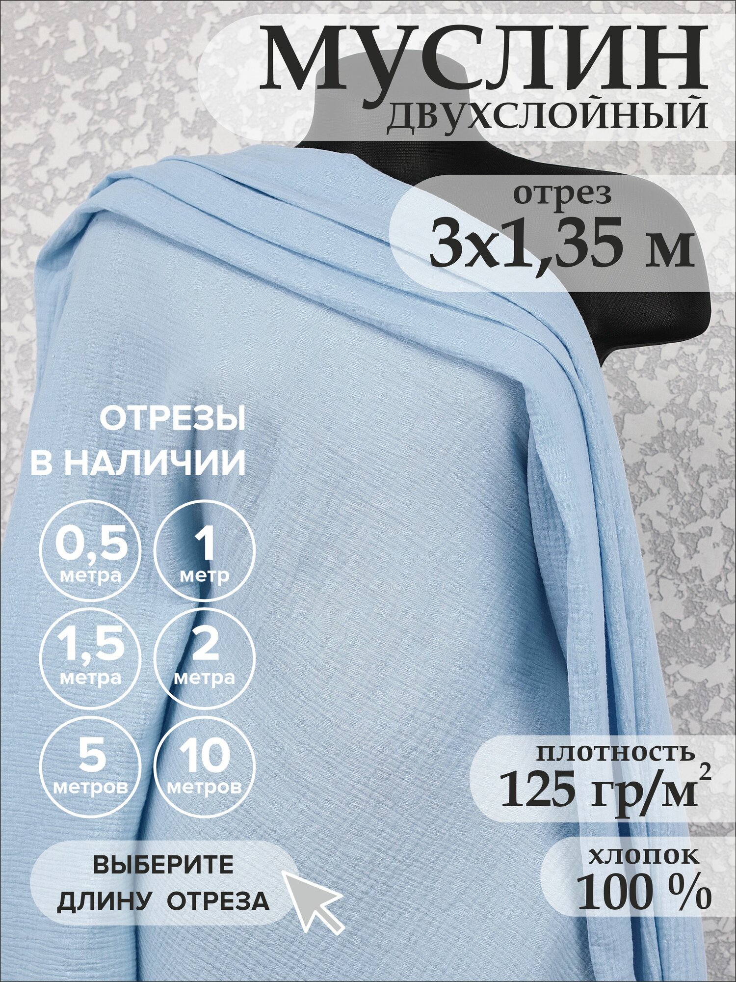 Муслин ткань для рукоделия, 3 метра, хлопок 100 %, жатый, голубой
