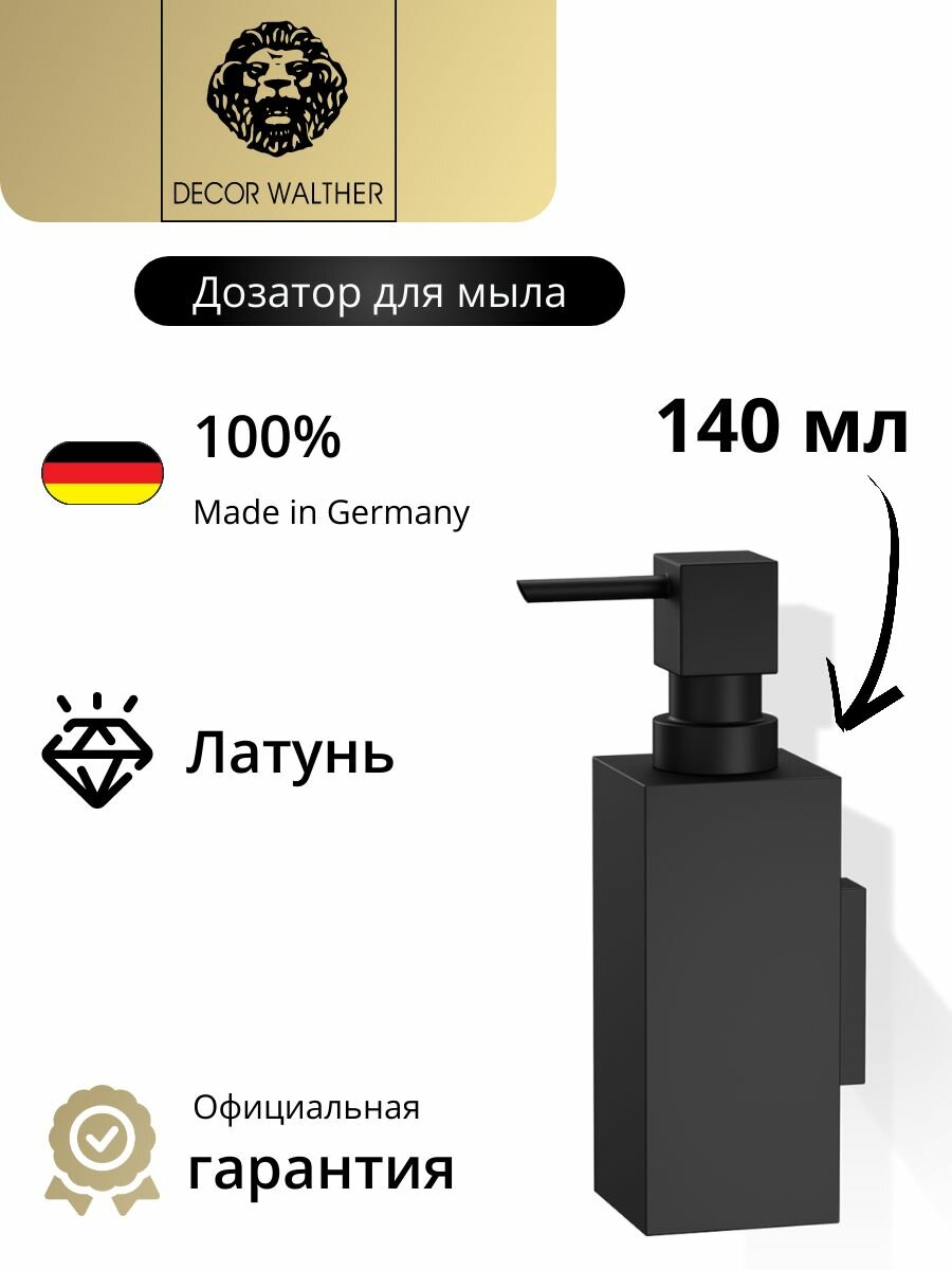 Дозатор для жидкого мыла настенный Decor Walther DW, черный матовый