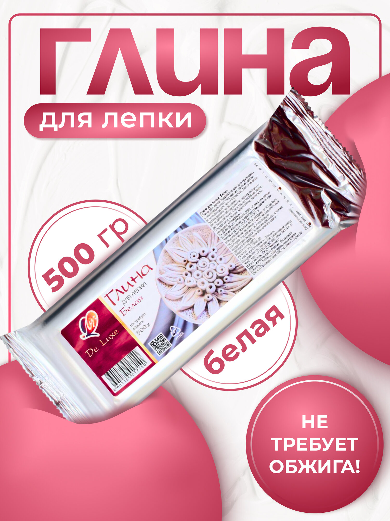 Глина для лепки самозастывающая Луч / масса для моделирования и лепки 500 гр. белая