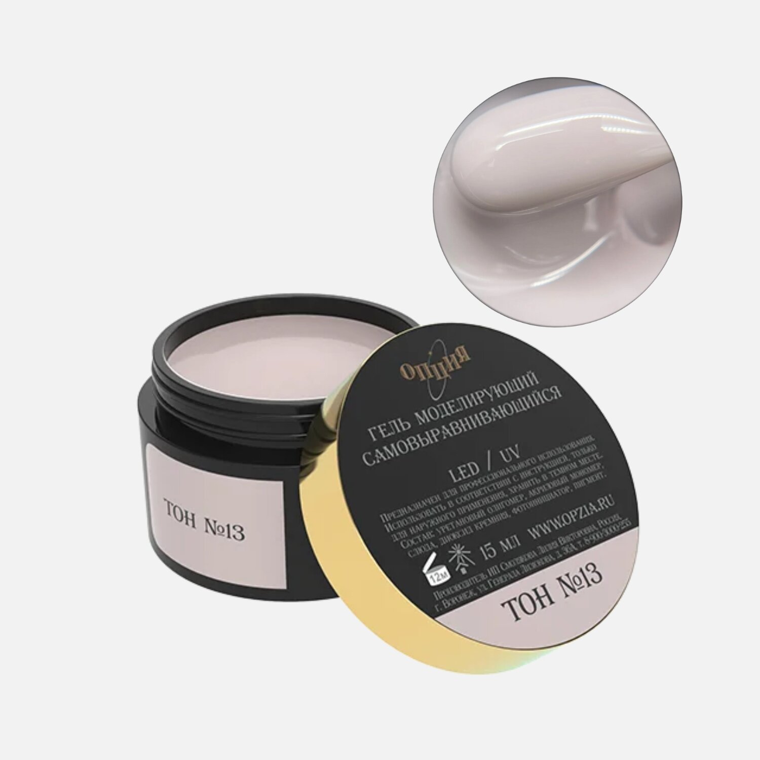 Камуфлирующий самовыравнивающийся гель Опция Тон №13 молочно-серый (нейтральный) 15 мл арт. 37938