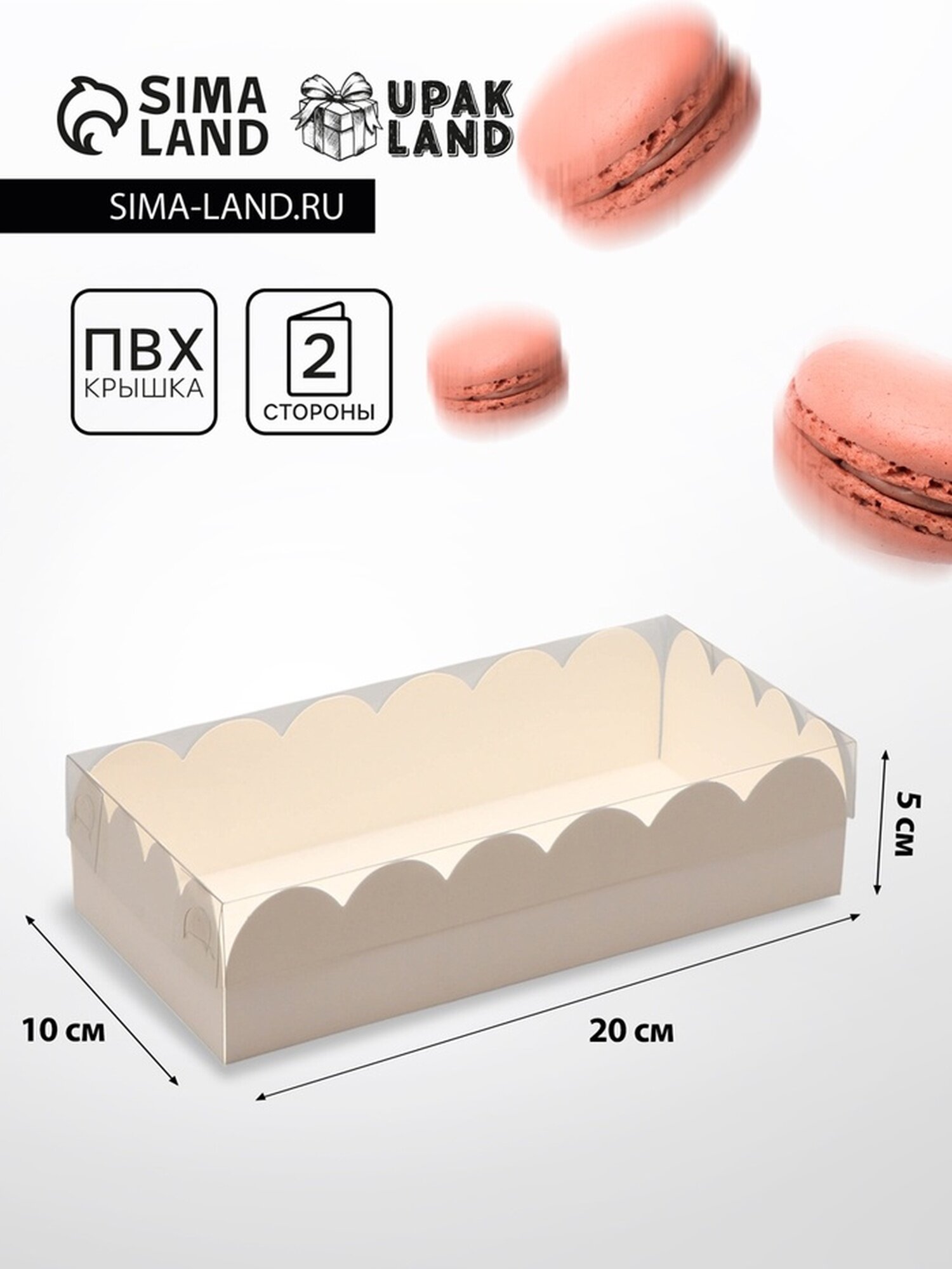 Подарочная коробка Upak Land, для печенья, ПВХ, картон, пластик, белая
