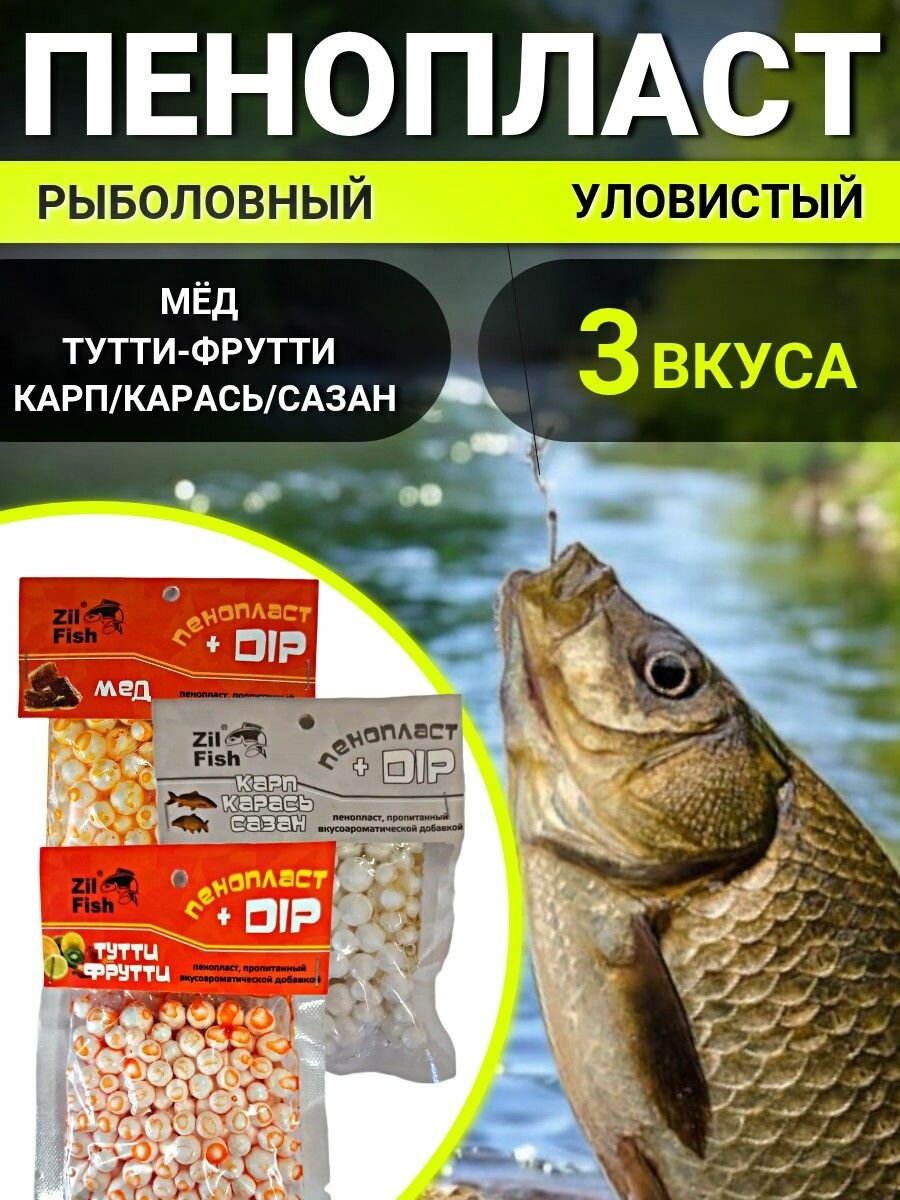 Мягкая приманка для рыбалки "Мед, Тутти-Фрутти, Карп/Карась/Сазан" - пенопластовые шарики 3-10мм