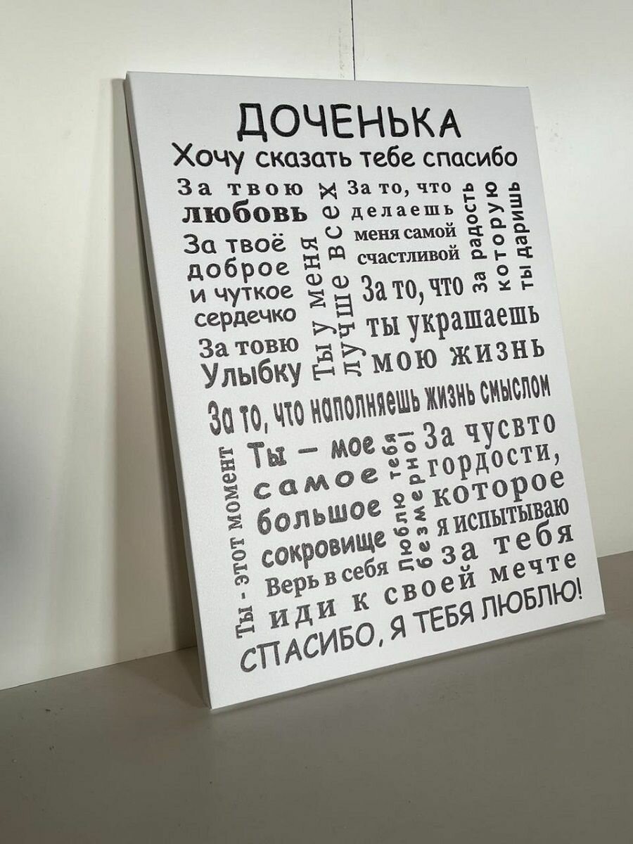 Картина мотивация постер с правилом на стену для интерьера надпись "Доченька - сокровище" 42х32 см