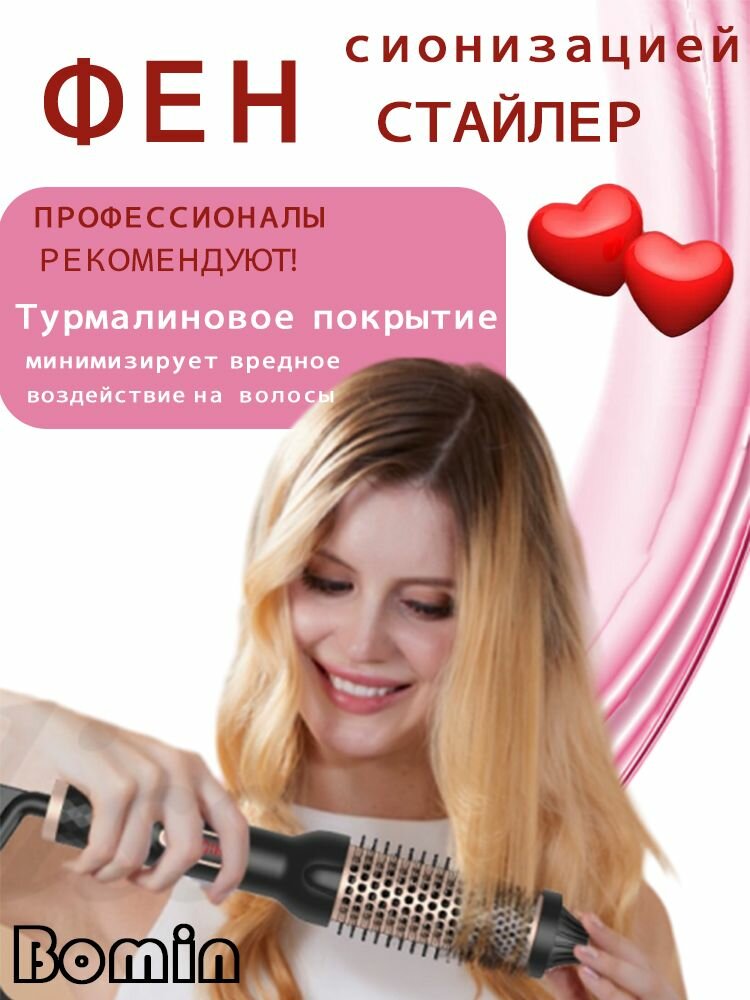 Bomin Электробрашинг мультистайлер для укладки волос