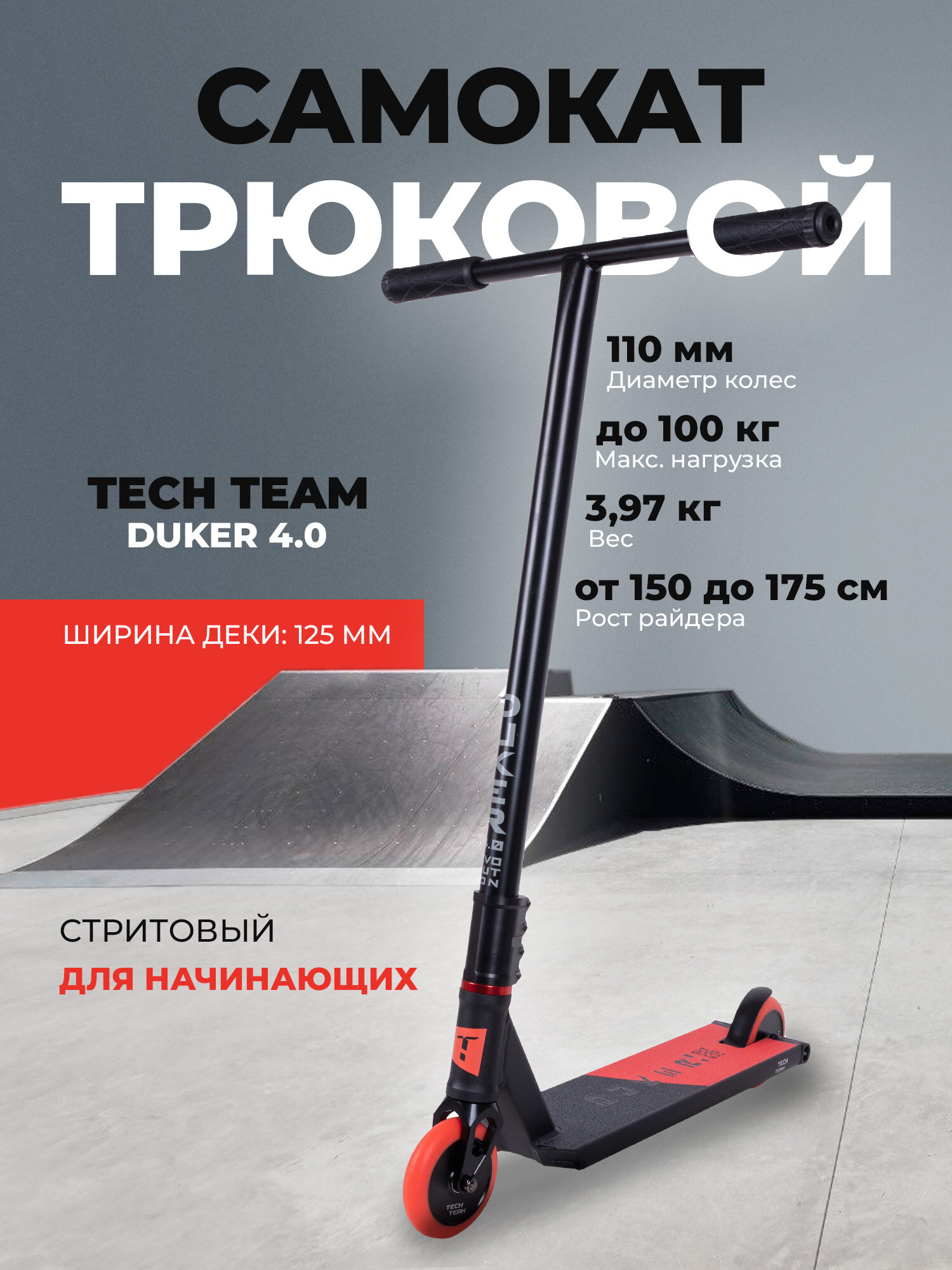 Самокат трюковой Tech Team Duker 4.0 black/red