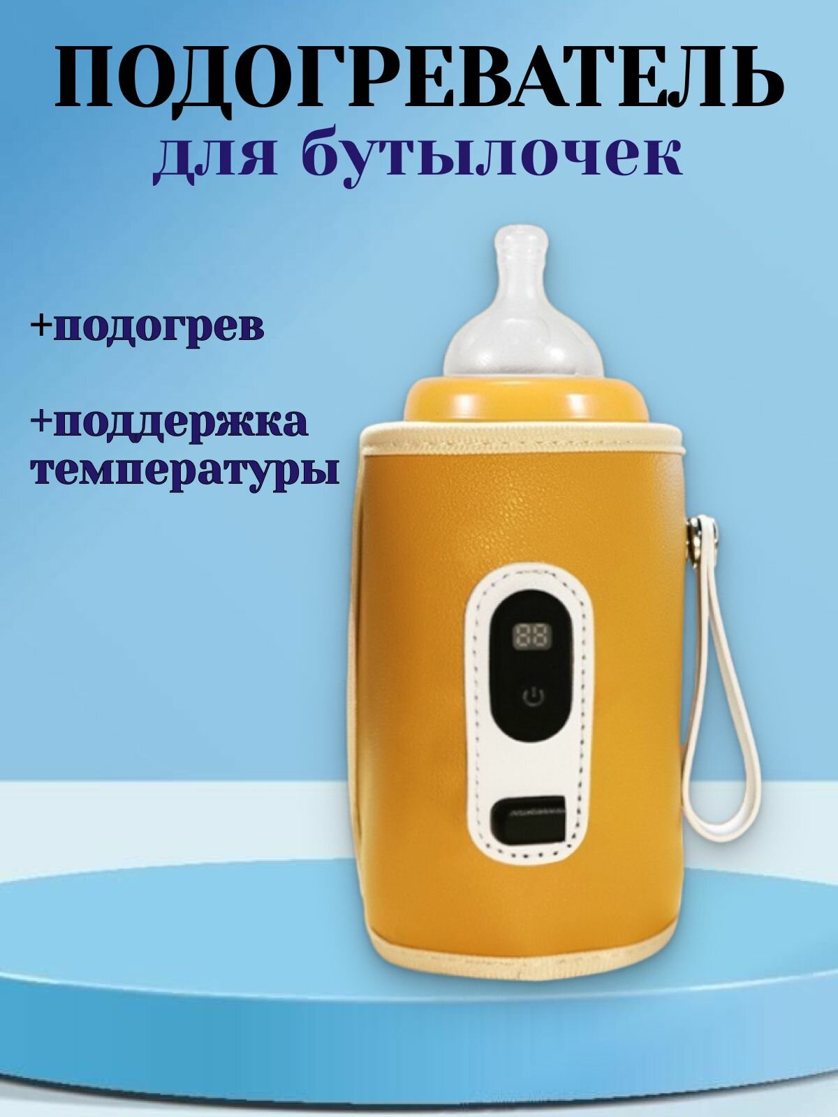 Портативный подогреватель для бутылочек жёлтый