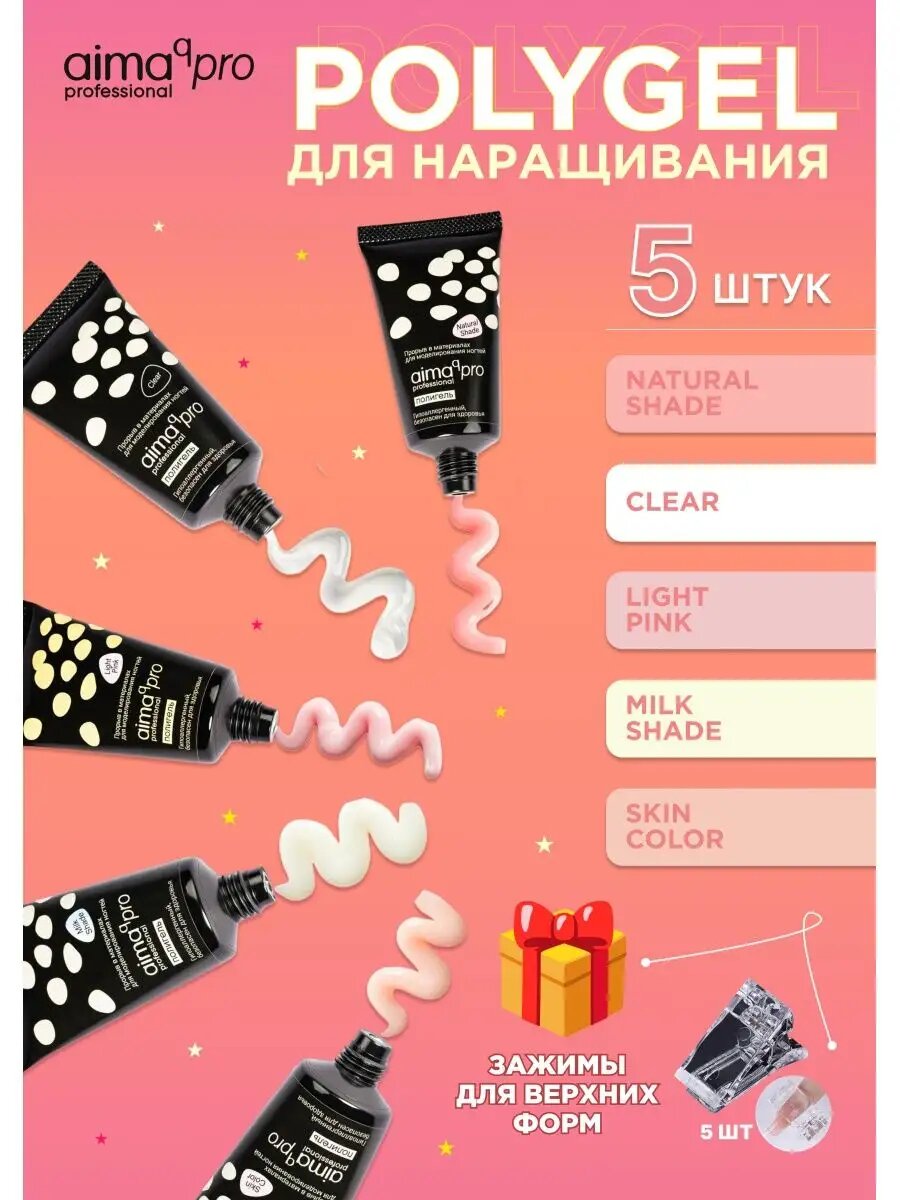 Полигель для наращивания и укрепления ногтей 5 цветов