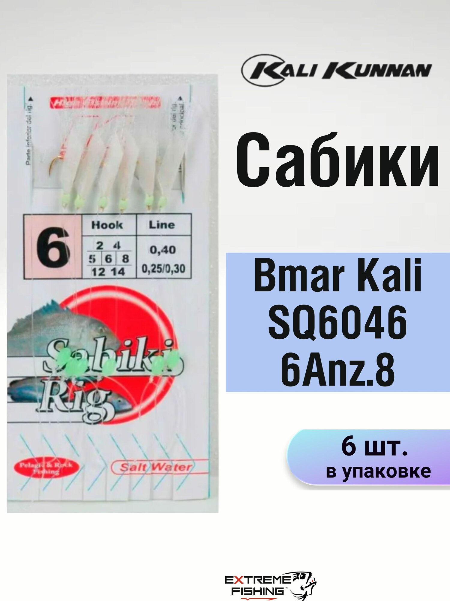 Сабики Kali Kunnan Bmar Kali SQ6046 6Anz.8
