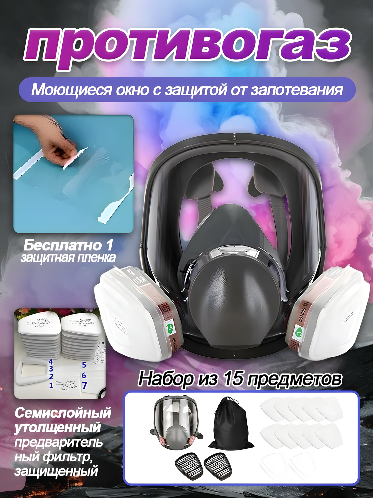 Респиратор FFP3, многоразовый, фильтрующий, до 200 ПДК, черный