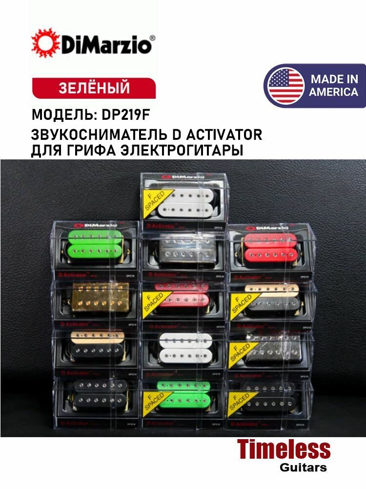 DiMarzio DP219 D Activator звукосниматель для грифа электрогитары