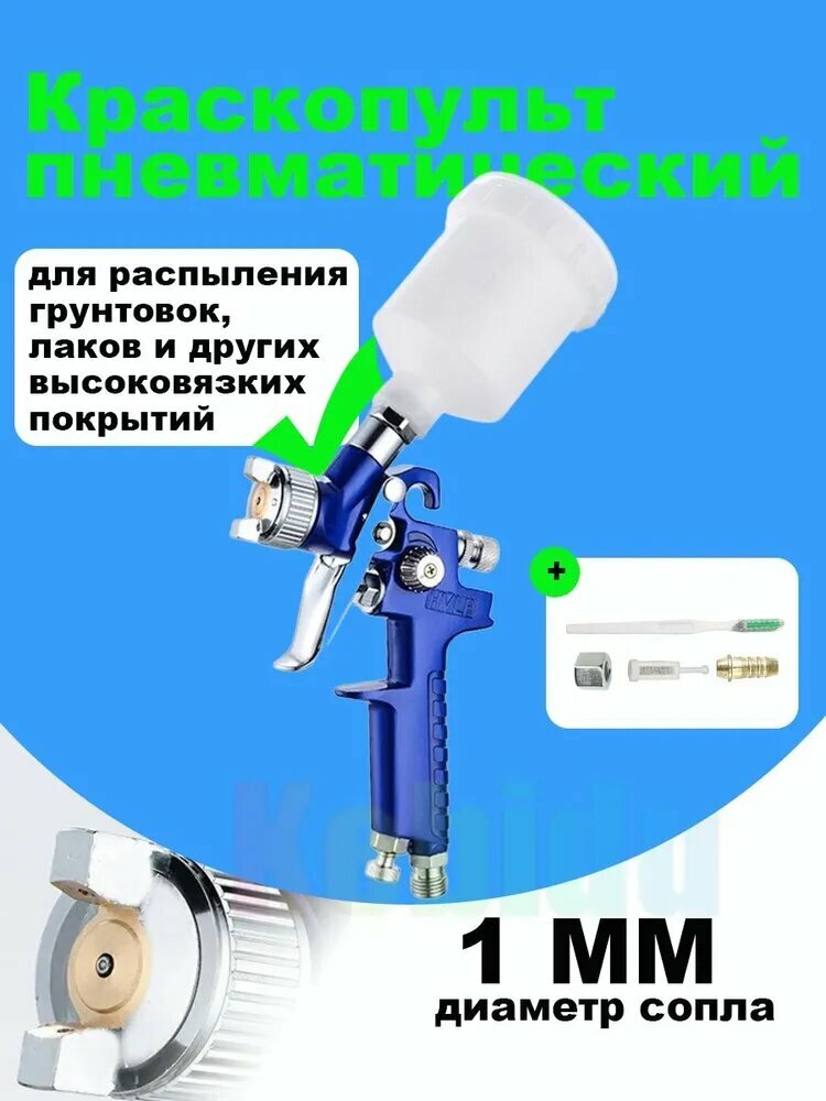 1mm Краскопульт пневматический мини 125мл 1mm 气动喷枪迷你版 125ml