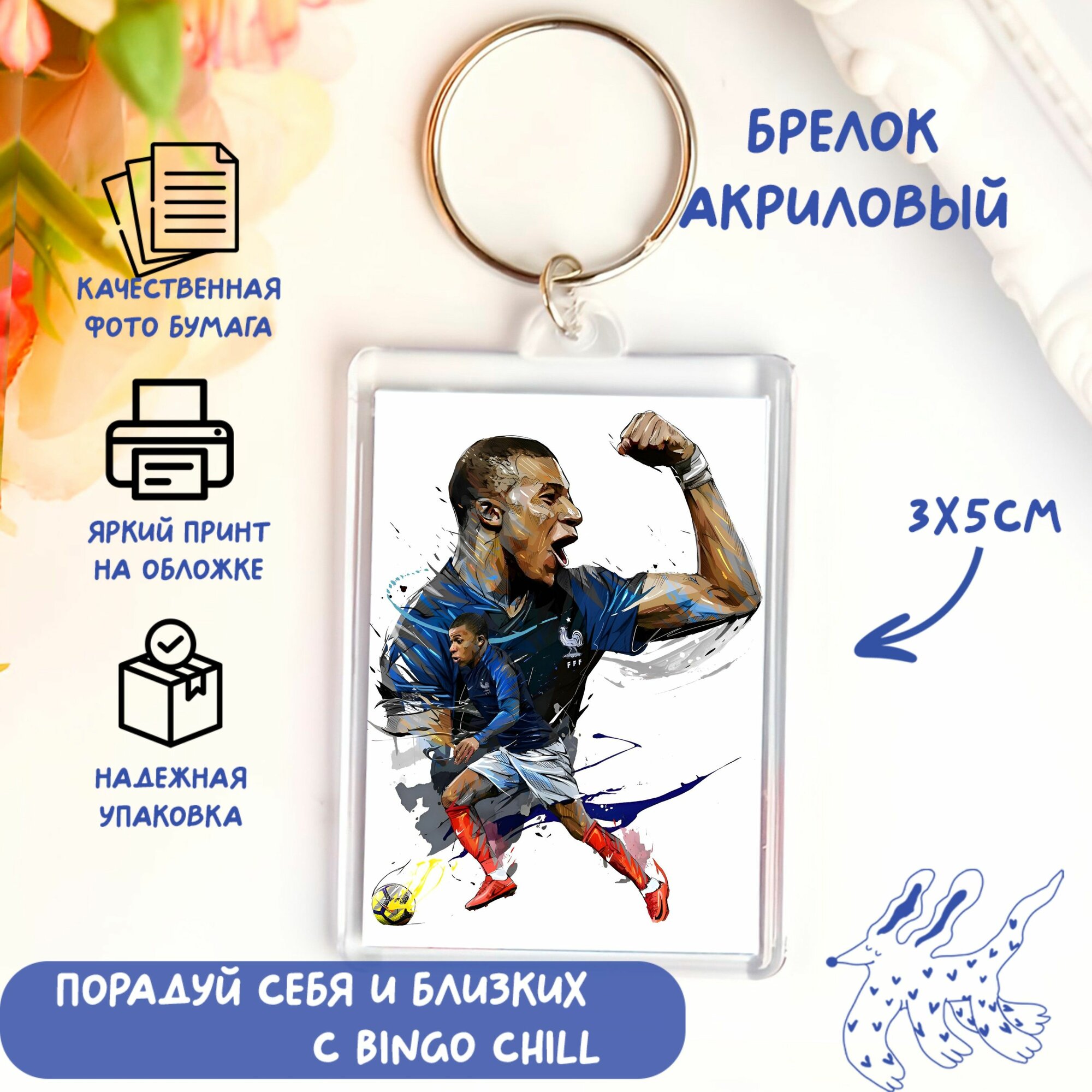 Брелок