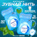 Зубная нить