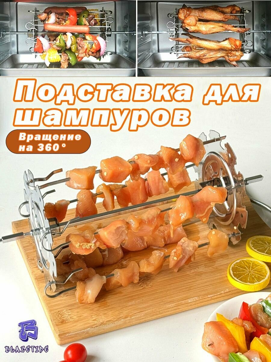 Держатель для вращающихся шампуней с 10 штырьками для аэрофризеров и духовых шкафов