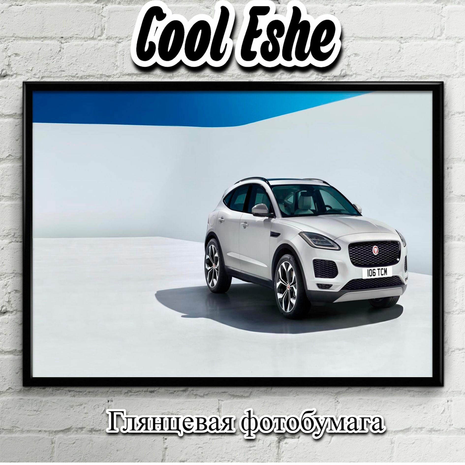 Постер "jaguar e pace 4k, белая фотозона" из коллекции "Автомобили" А4