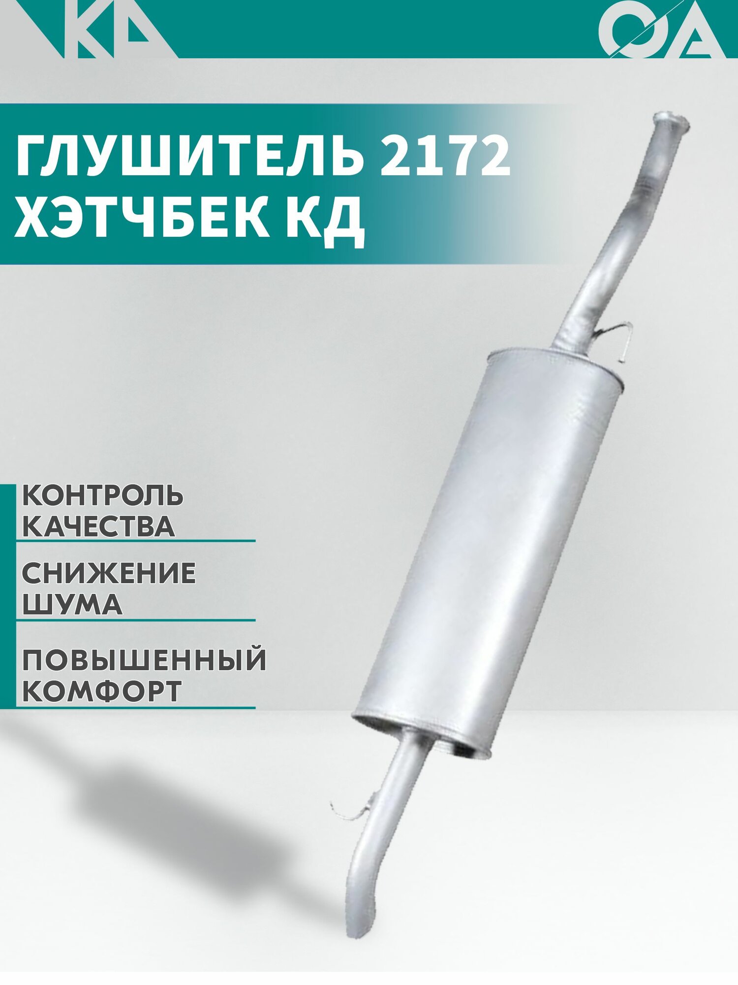 Глушитель ваз 2172, приора (хэтчбек) КД Optima