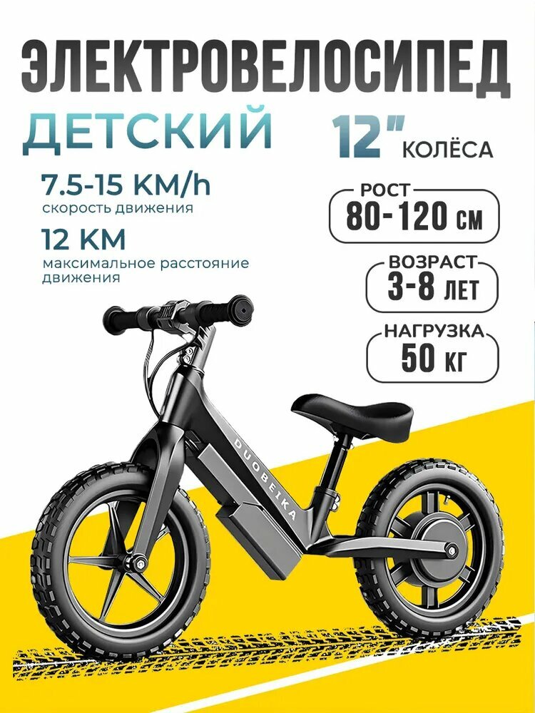 Электровелосипед детский, скорость 7,5-15 км/ч, 12-дюймовые надувные шины для бездорожья, регулируемая высота сиденья, подходит для детей в возрасте 3-8 лет