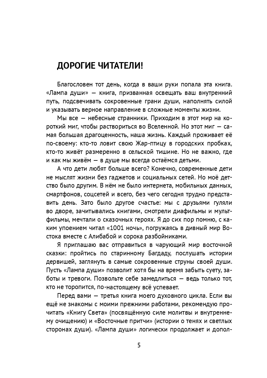 Лампа света — фото 1