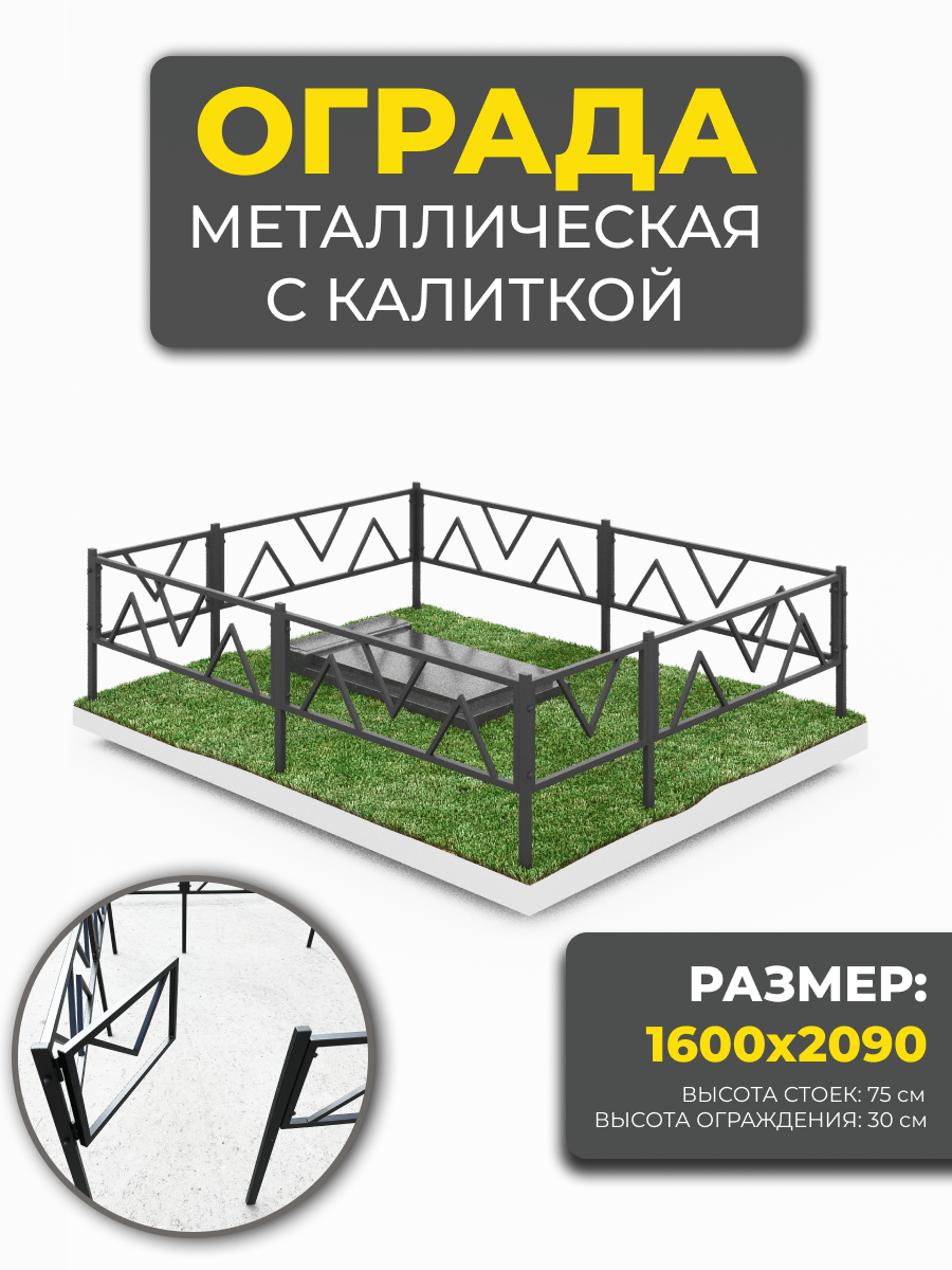 Ограда на кладбище, ограда садовая для клумб и могил, металлический профиль, черная