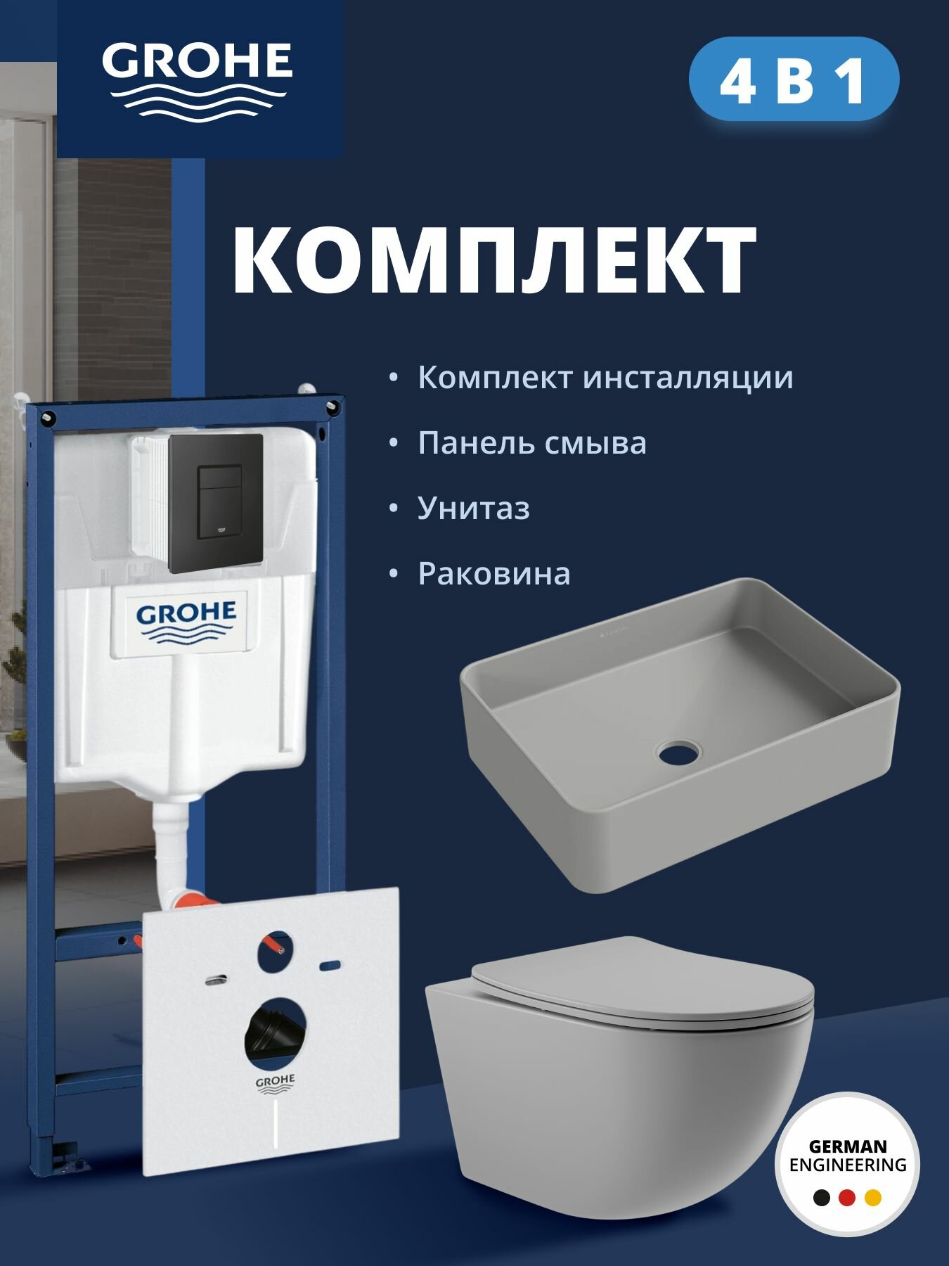Комплект инсталляции GROHE Solido 38811KF0 с унитазом OVO OVO0130 и раковиной ESPIRAL ESP0430 (NW0479)