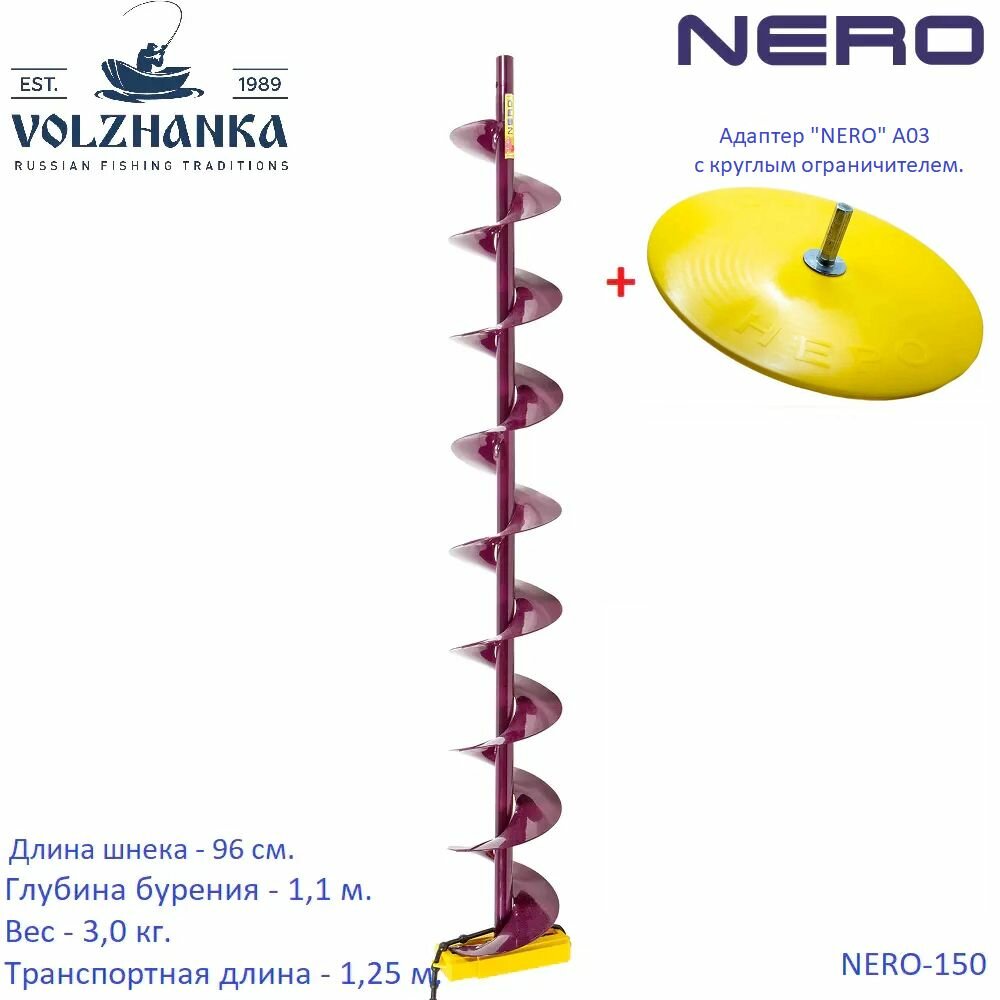 Набор Шнек Неро (ПВ) 150-1 под дрель через адаптер в комплекте адаптер NERO с диском А03