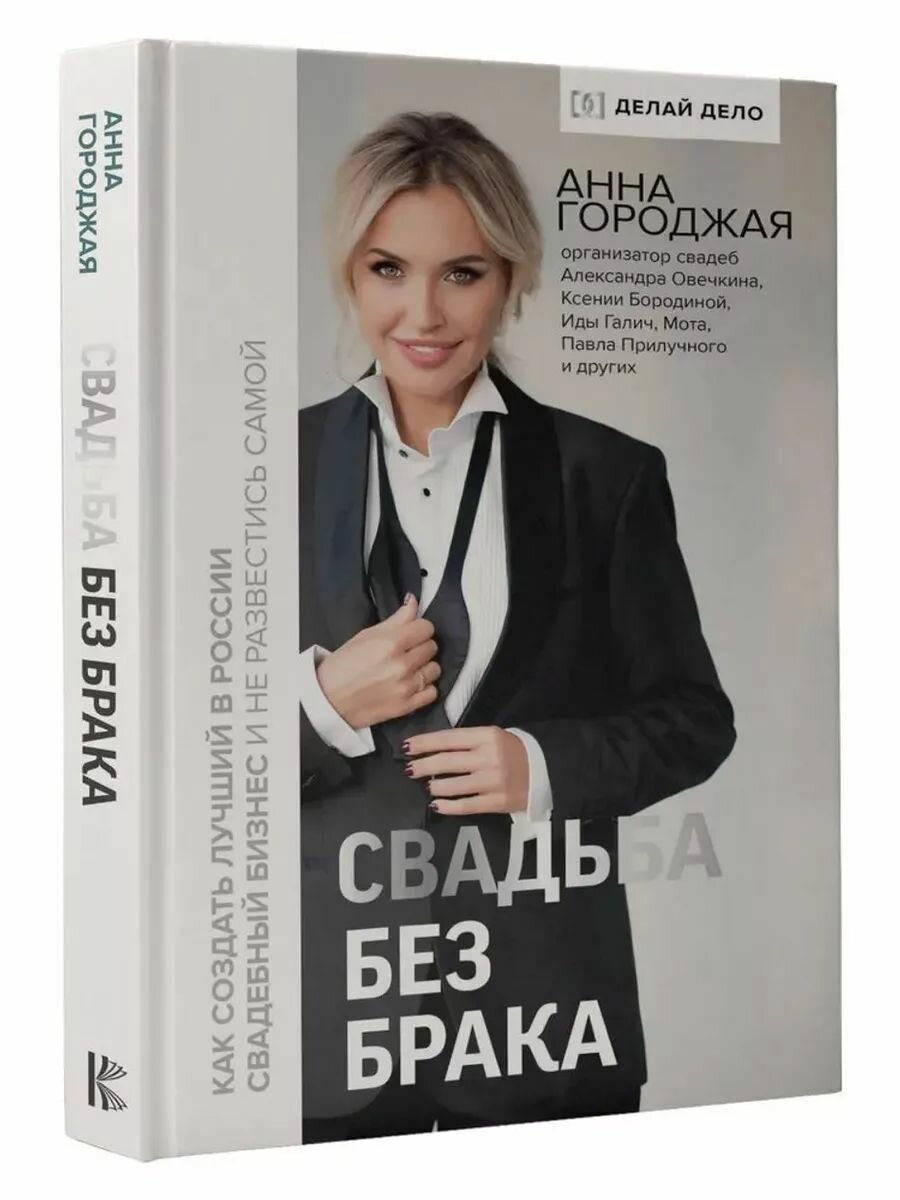 Свадьба без брака. Как создать в России свадебный бизнес