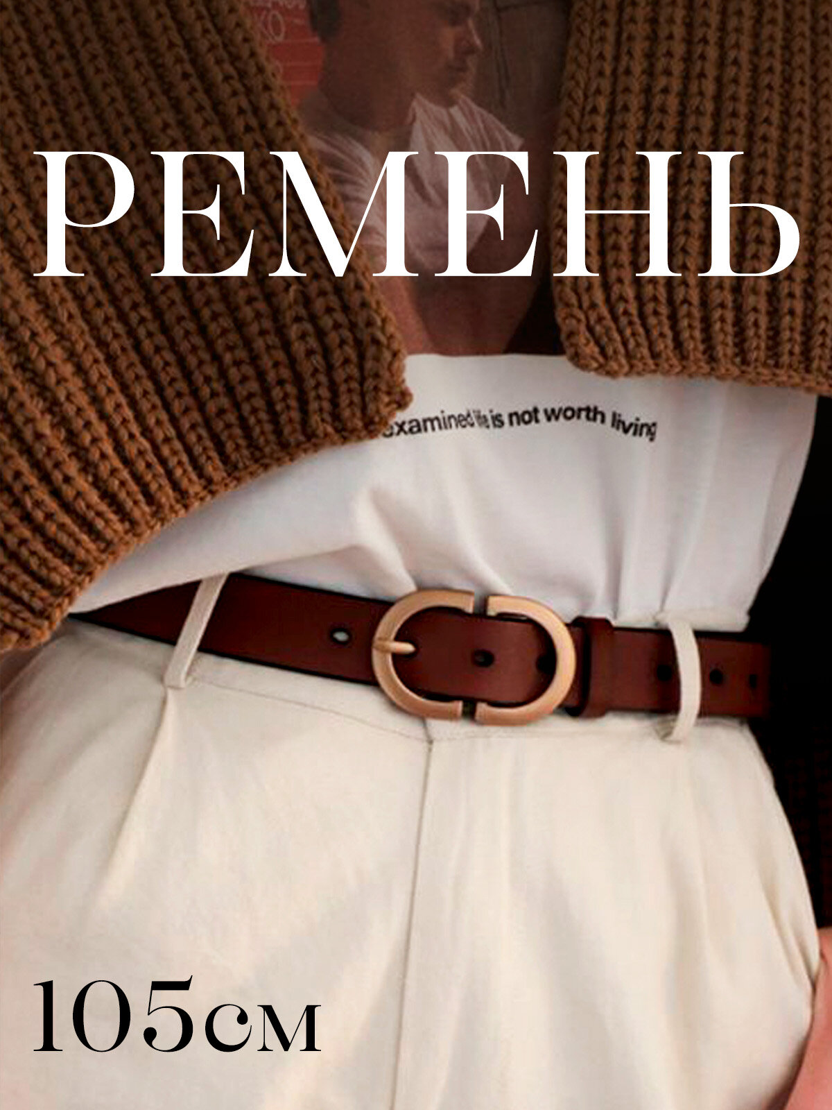 Ремень  для женщин