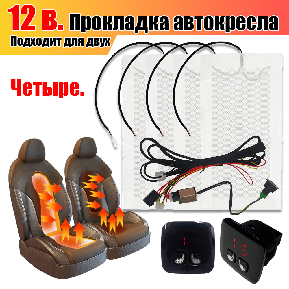 Двухместный [5-ступенчатый переключатель] универсальный автомобильный обогреватель сидений из углеродного волокна