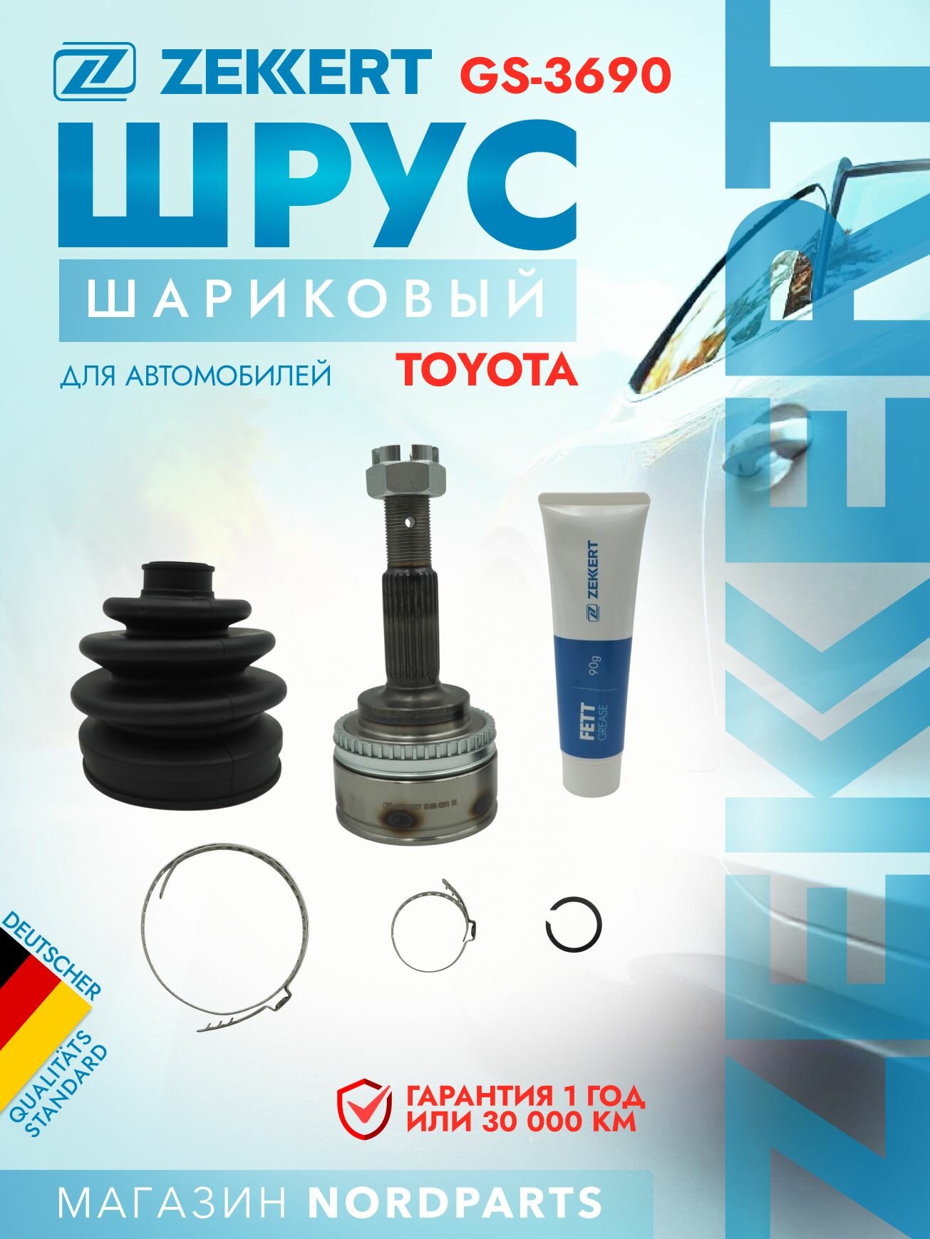 ШРУС внешн. Toyota Avensis (T220) 97-, Auris (E150) 09-