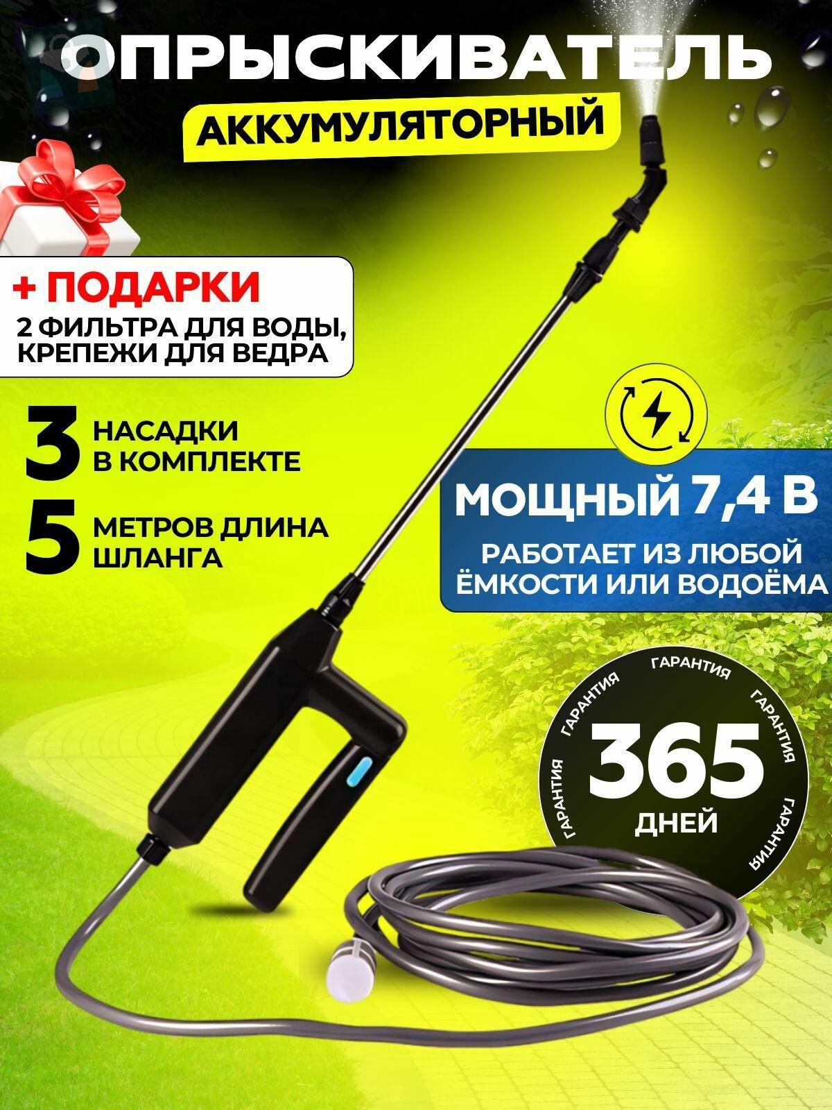 Опрыскиватель садовый аккумуляторный
